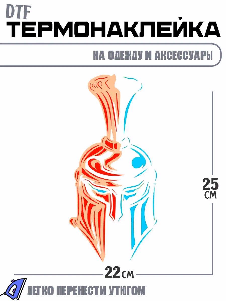 Термонаклейка шлем гладиатора