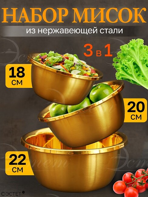 Набор мисок из нержавеющей стали 18+20+22 см 3 пр