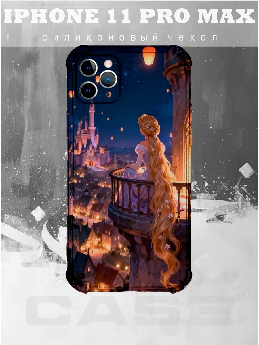 Чехол на iPhone 11 Pro Max с принтом Рапунцель и фонарики
