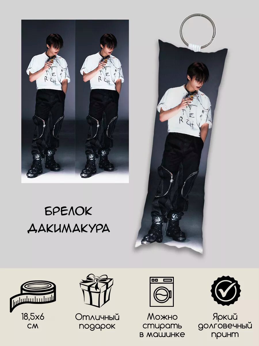 Брелок дакимакура Stray Kids