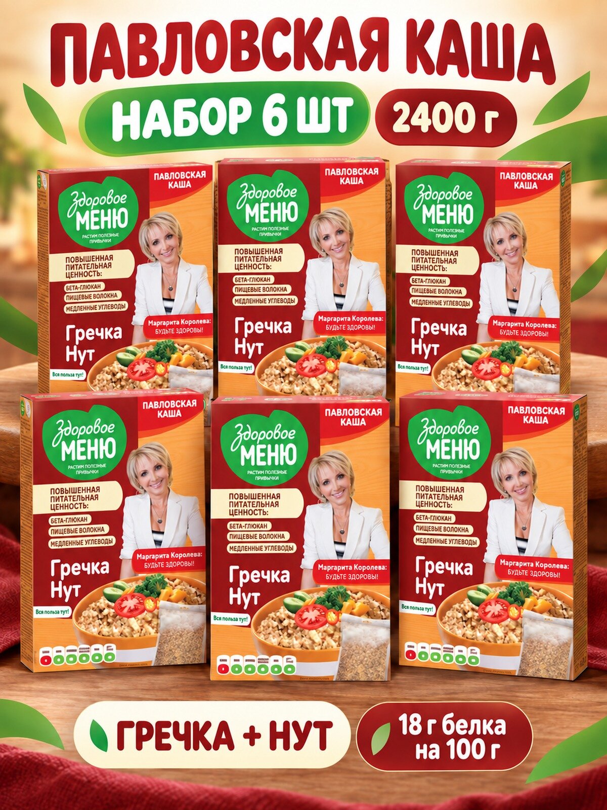 Здоровое меню Павловская каша с нутом 400 г, 6 штук, каша с нутом, картонная коробка