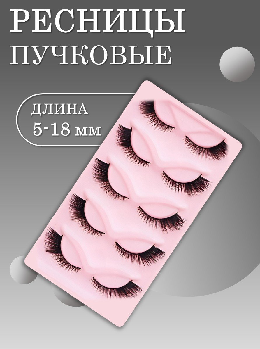 Ресницы накладные Beauty Bro