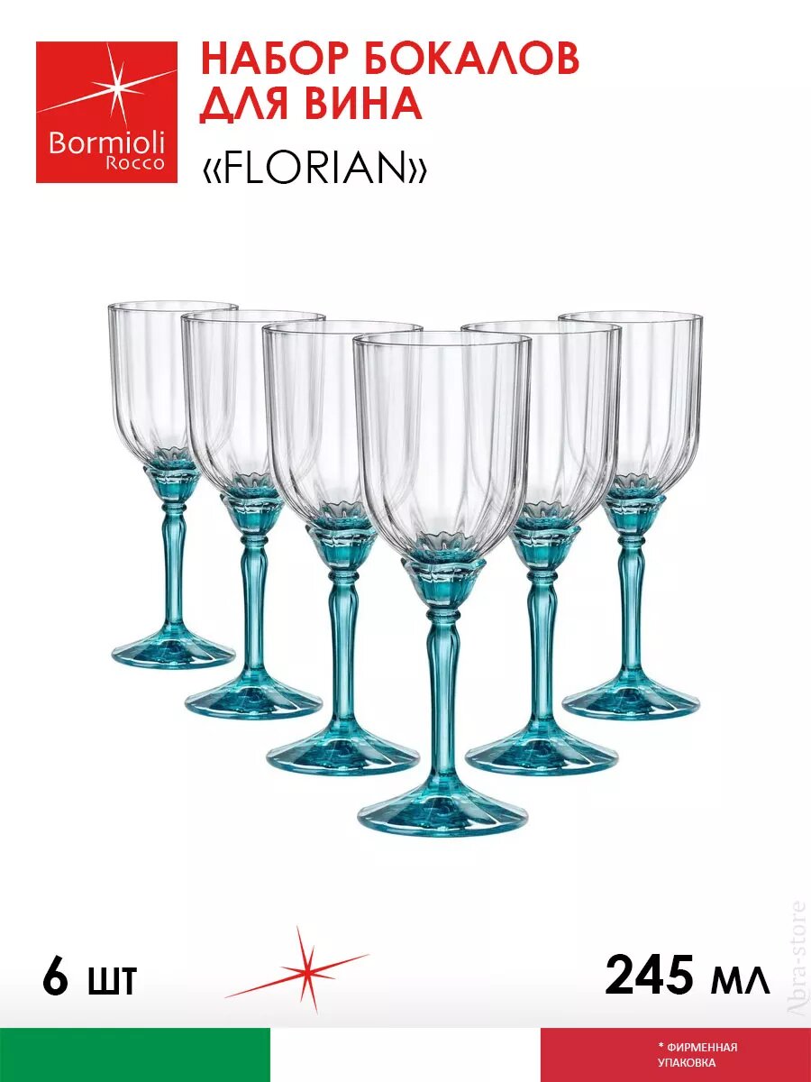 Набор бокалов Bormioli Rocco Florian Lucent Blue, для вина, 245 мл, 6 шт, хрустальное стекло
