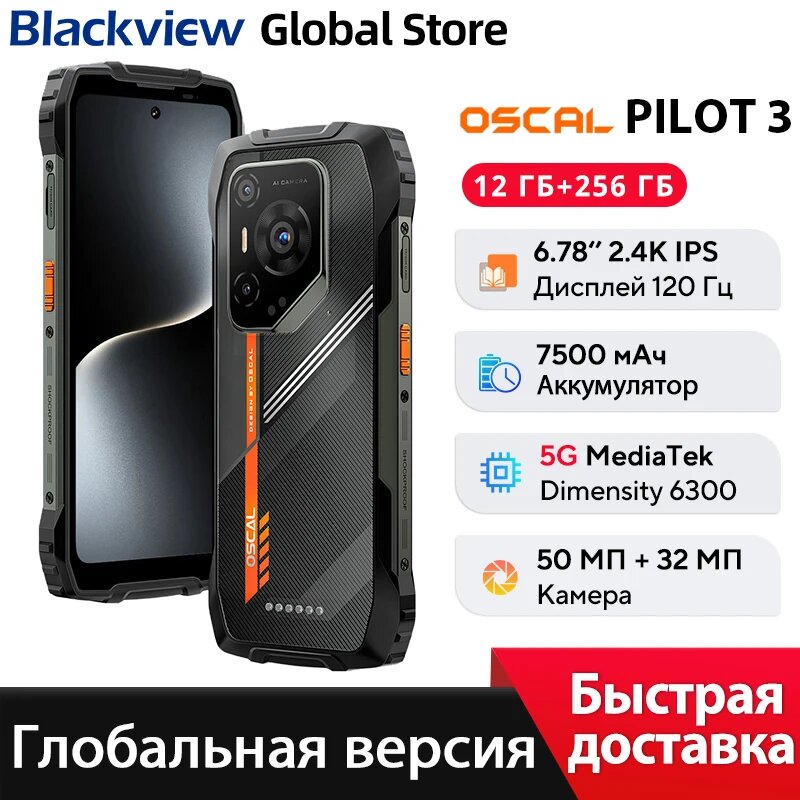 Смартфон Blackview Oscal Pilot 3, 12/256ГБ