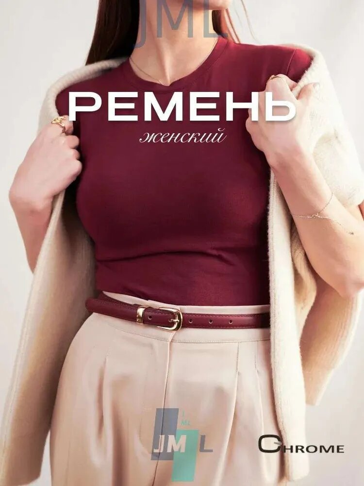 Ремень  для женщин