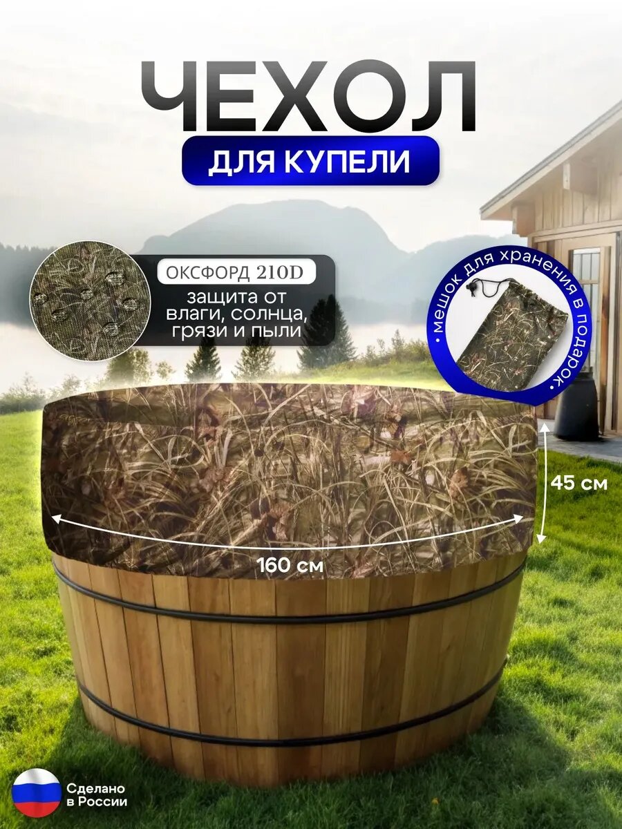 Чехол для купели 160*45 см, материал оксфорд, круглый, цвет камыш