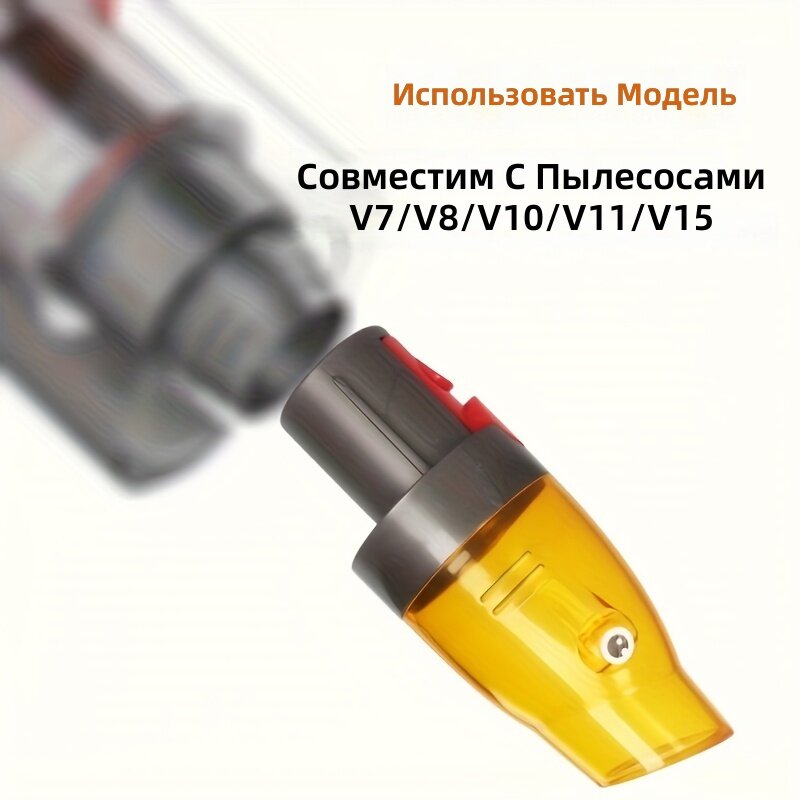 Всасывающая насадка для пылесоса, 1 шт.