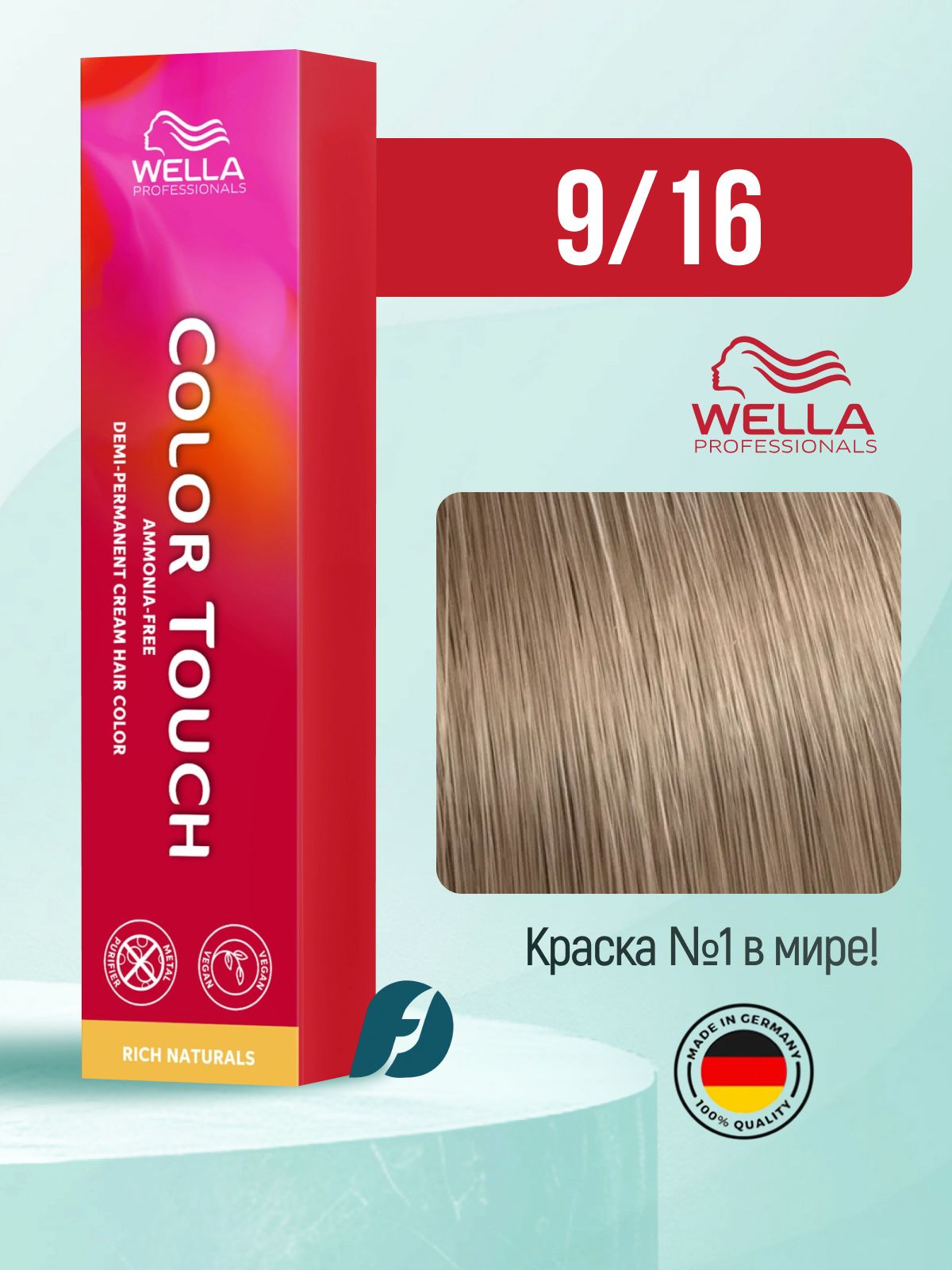 Wella Professionals Color Touch 9/16 интенсивное тонирование для волос - Горный хрусталь, 60мл