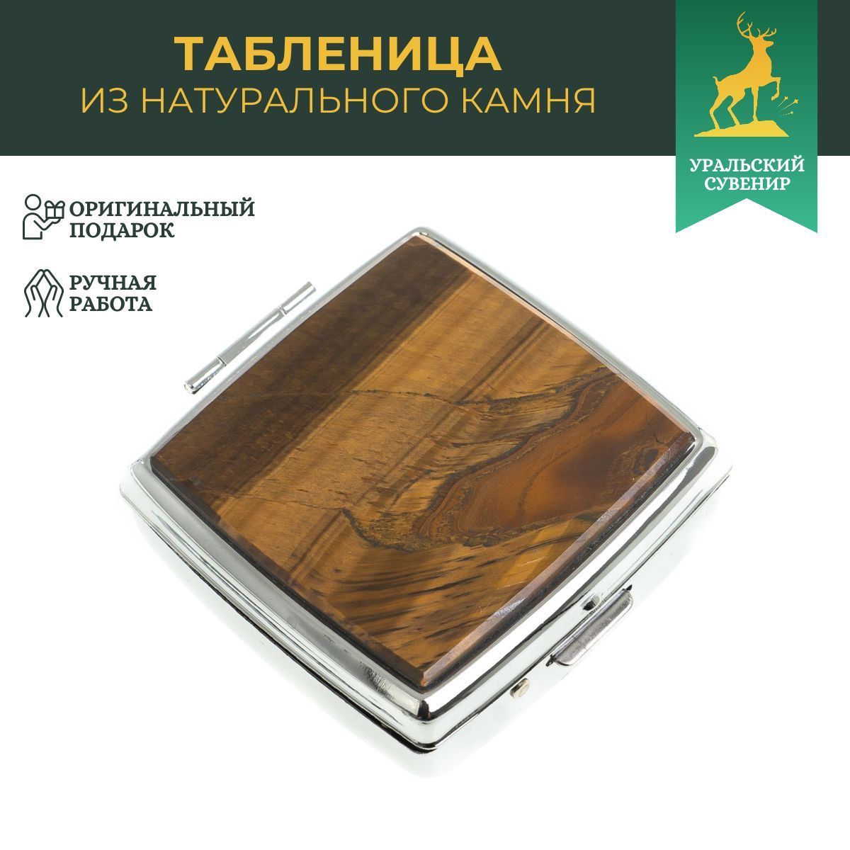 Таблетница на 2 отсека камень тигровый глаз цвет серебро 123355