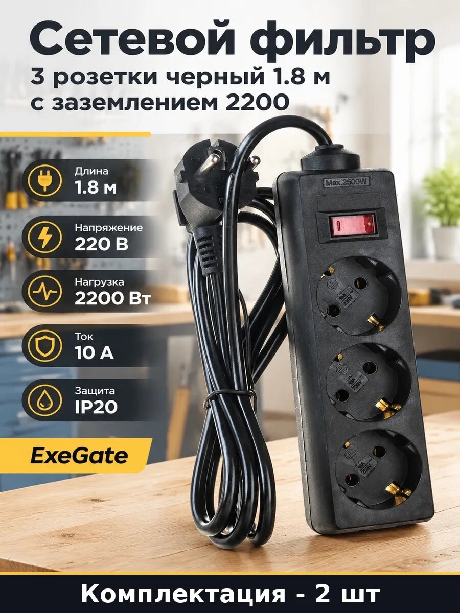 Набор Электрический удлинитель 3 гнезда 1.8м с кнопкой 2 шт