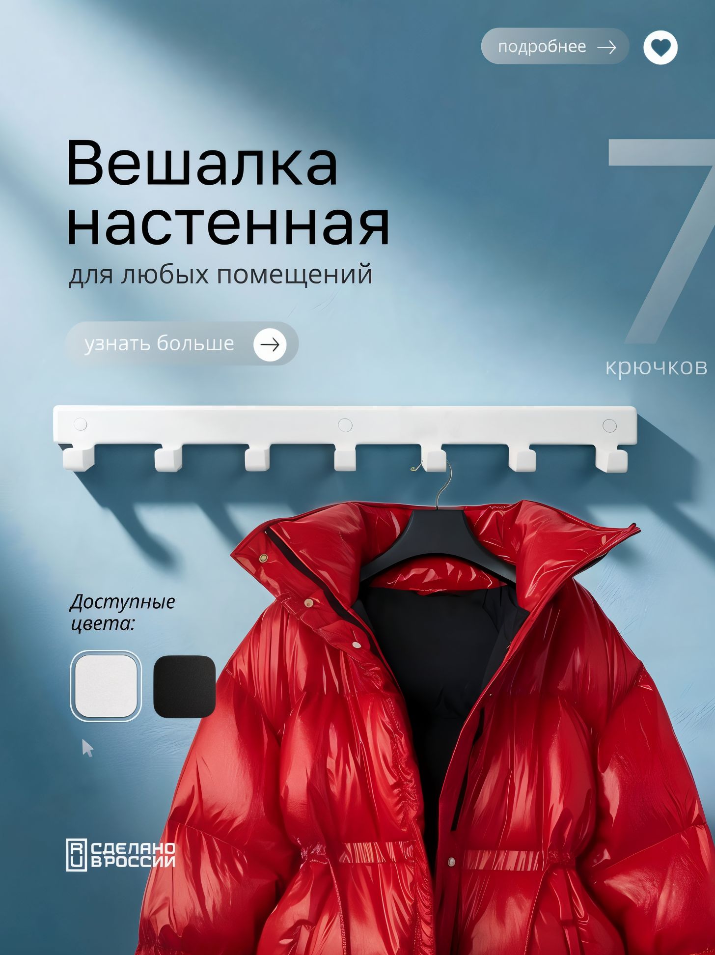 Вешалка настенная, крючок для ванной
