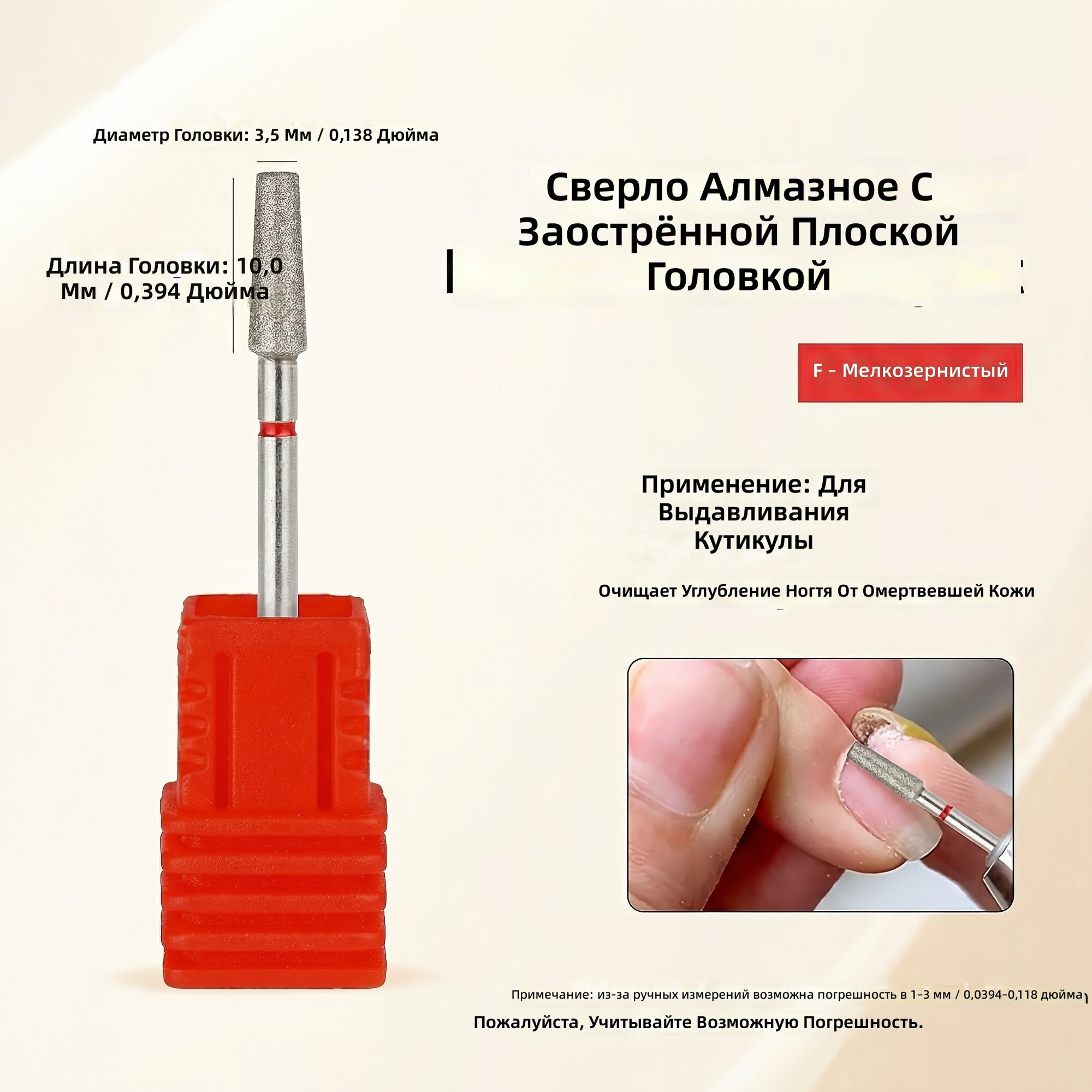 Конусовидная абразивная насадка для маникюра и удаления кутикулы 3,5×10 мм, 1 шт.
