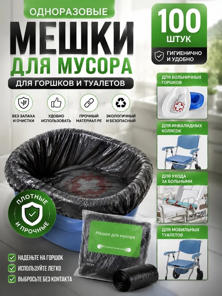 Мешки для мусора 10 л, 6мкм, 100 шт