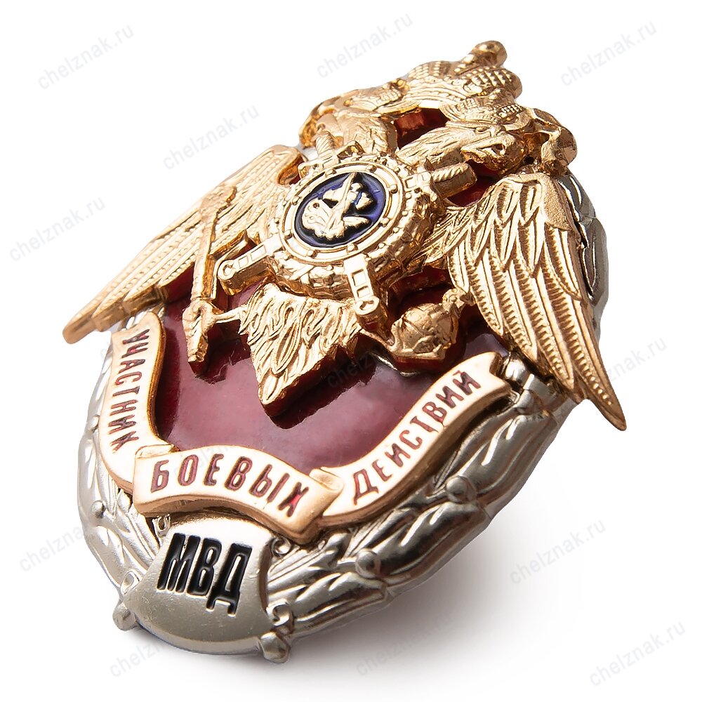 Знак МВД России «Участник боевых действий»