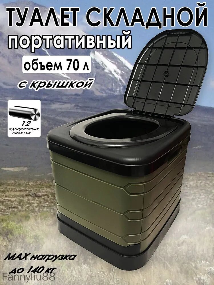 Ведро-туалет складной портативный туристический с крышкой, объем 70 л, темно-зеленый, макс. нагрузка 140 кг