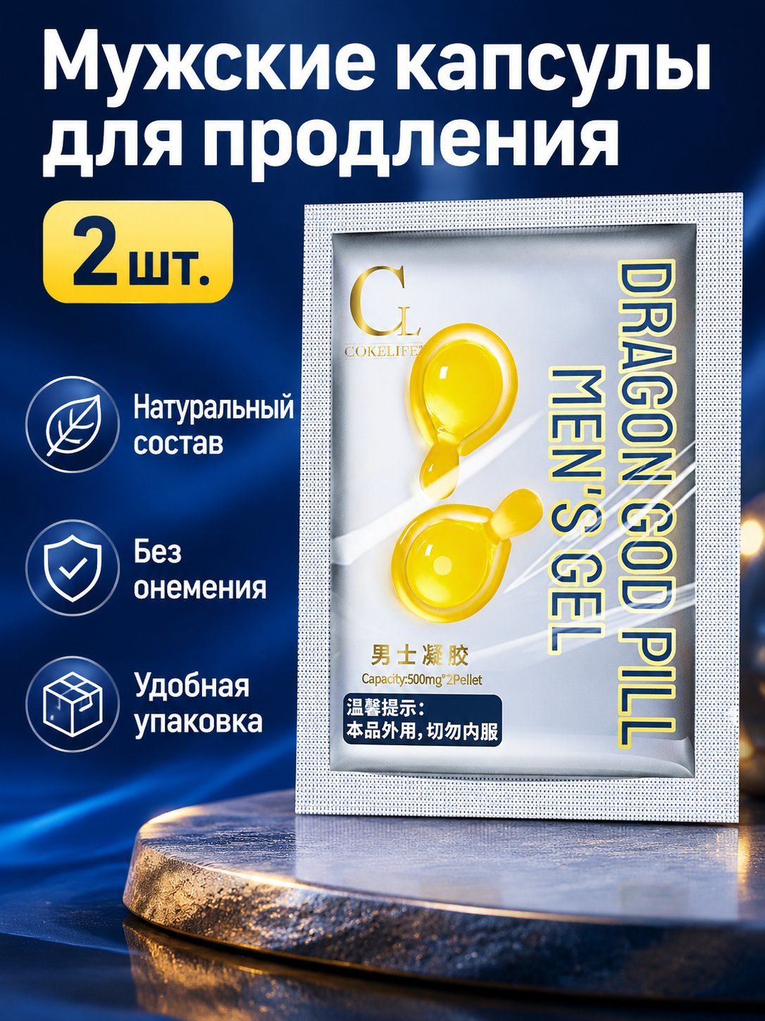 Возбуждающее средство, Капсулы, 10 мл
