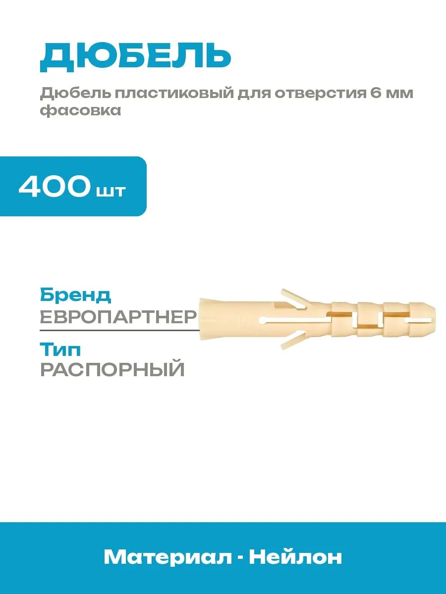 Дюбели нейлоновые распорные 6х40 для плотных оснований