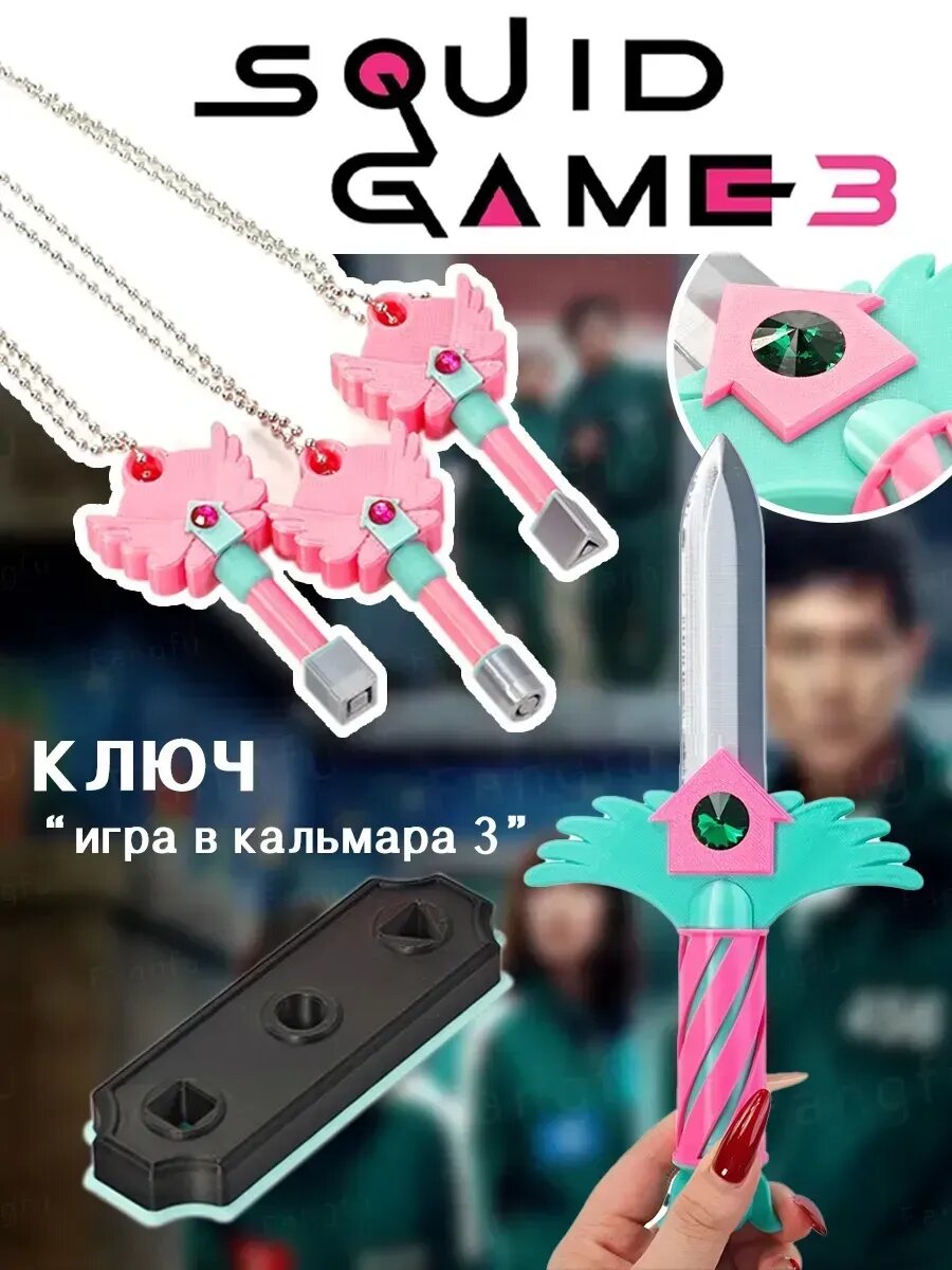 Набор для игры в прятки "игра в кальмара 3"