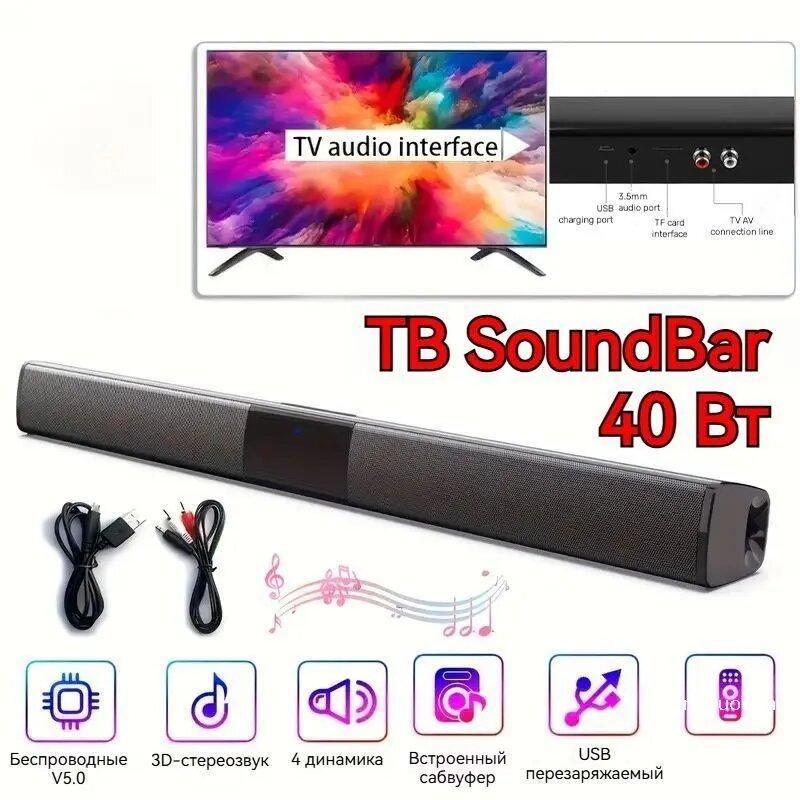 Бестселлер BS28B, саундбар с мощным 40W басом и 3Dзвуком для телевизора, компьютера и игр, оснащен четырьмя динамиками, FMрадио, поддержкой TF и RCA