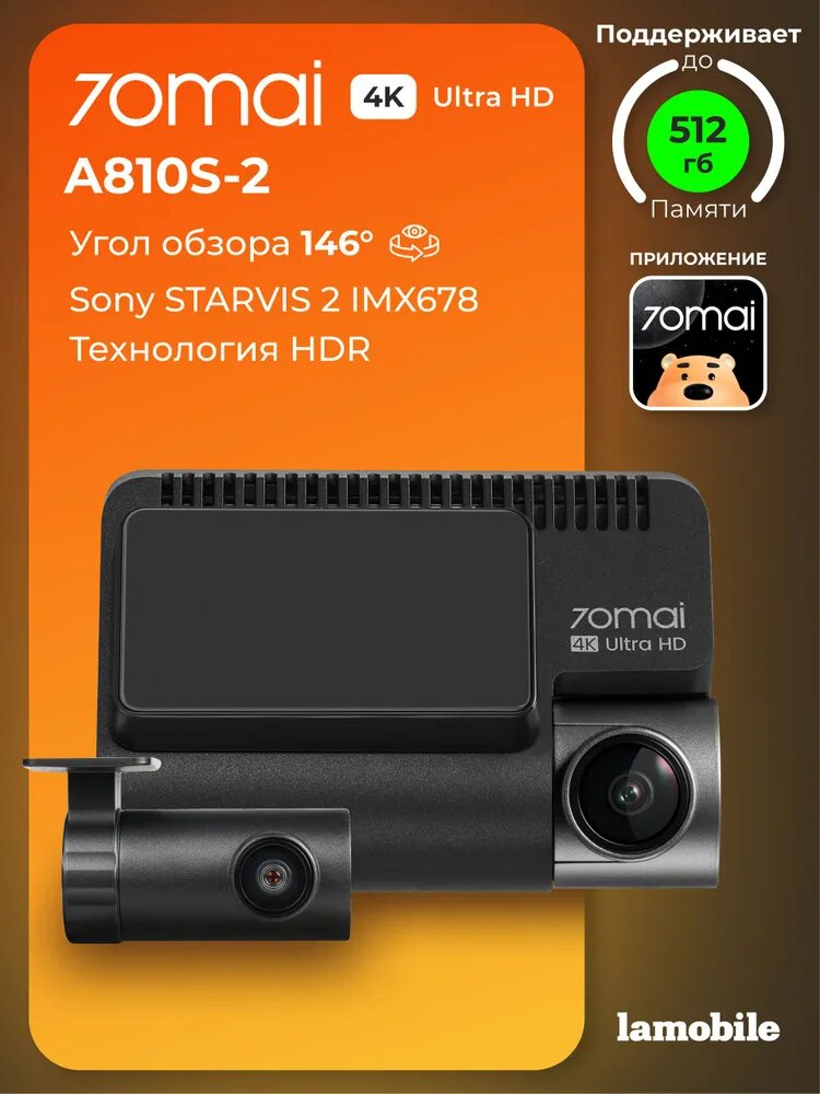 Видеорегистратор 70mai Dash Cam 4K A810S + Камера заднего вида RC24 (Русская версия)