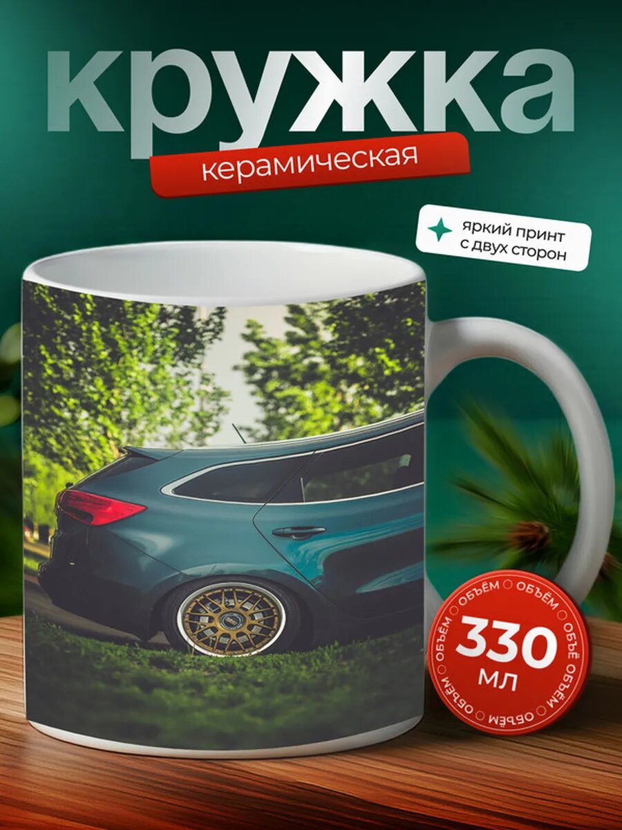 Кружка Киа Сид Kia Ceed 5,