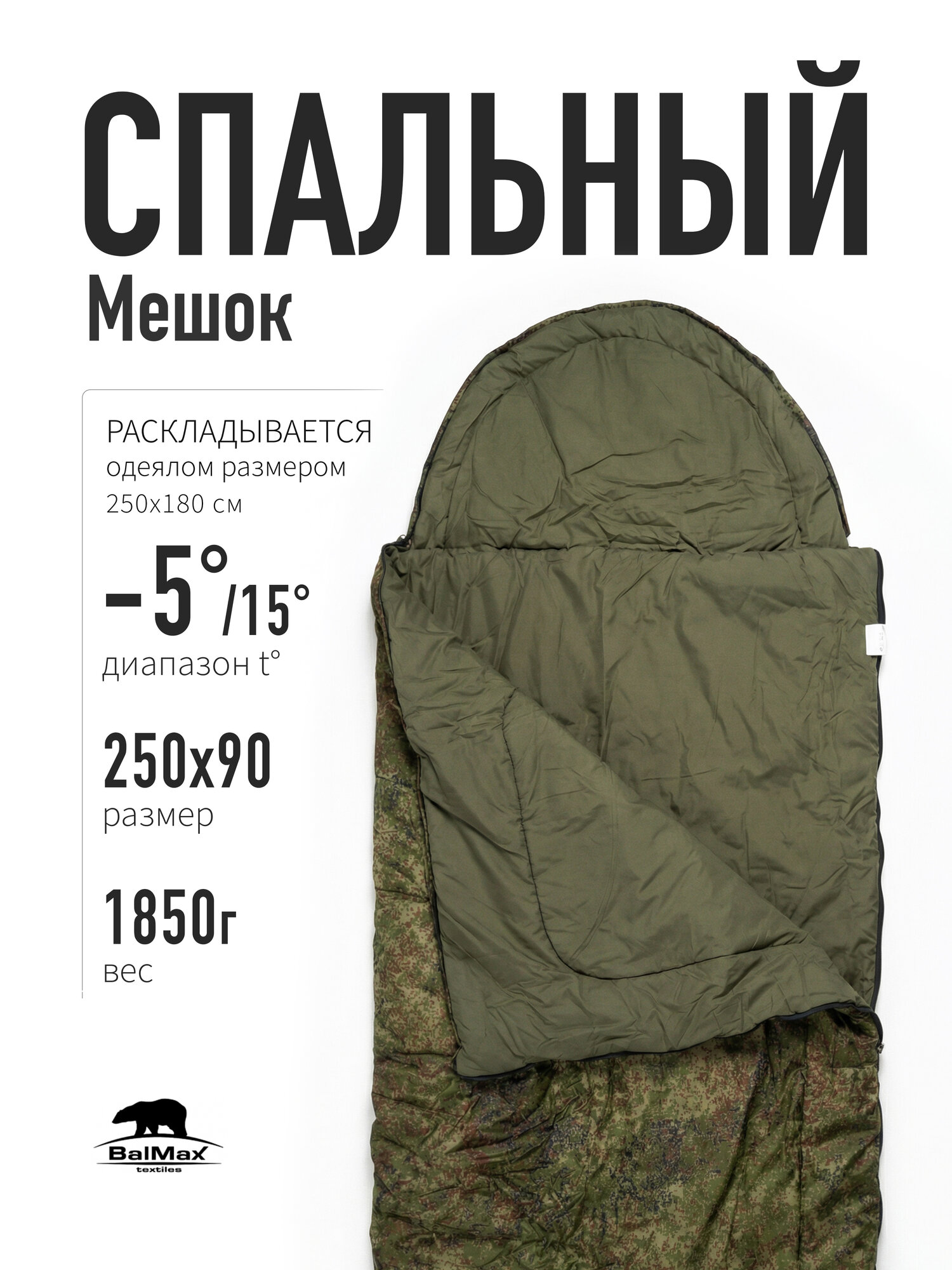 Спальный мешок /спальник c подголовником Balmax ALASKA standart до -5 (лес)