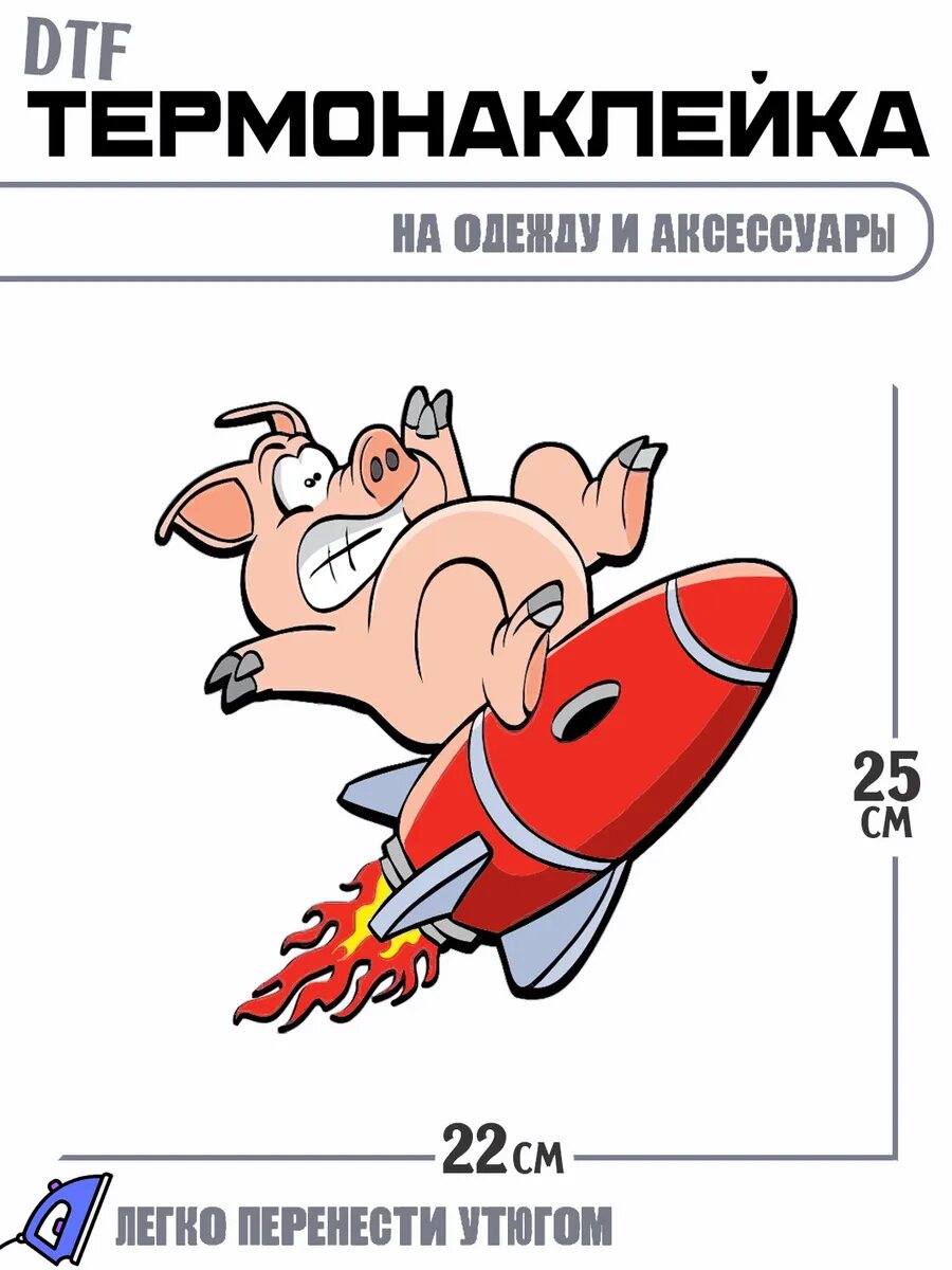 Термонаклейка свинья