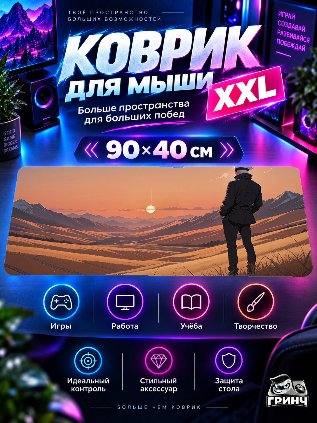 Игровой коврик для мыши 90х40 см — Jujutsu Kaisen / Магическая битва — Satoru Gojo Sunset
