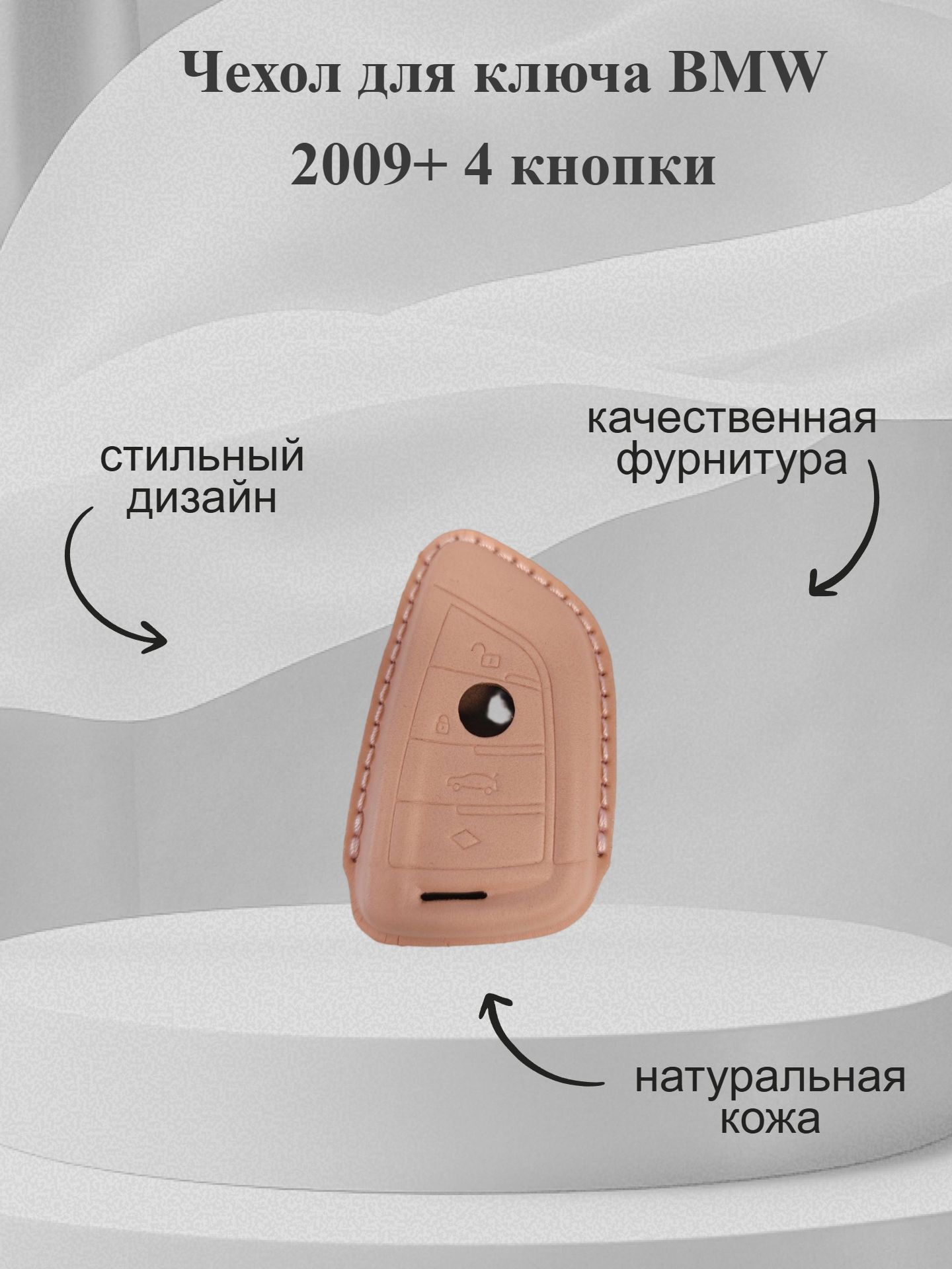 Чехол для ключа BMW 2009+ 4 кнопки