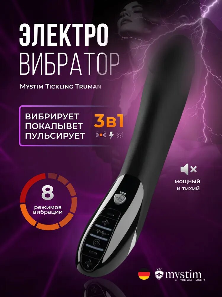 Вибратор для точки G с электростимуляцией Mystim Tickling Truman черный клиторальный и вагинальный стимулятор