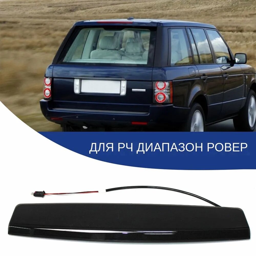 Фара автомобильная, Стоп-сигнал, 1 шт, арт. xfg00040, Черный, ABS пластик, для Range Rover L322