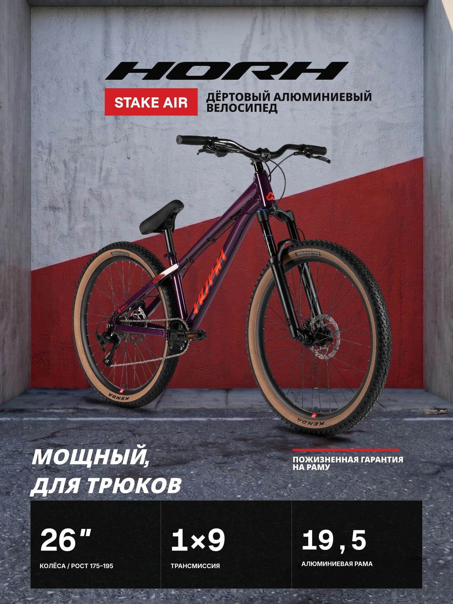 Велосипед HORH STAKE AIR 9sp 26" (2026) Dark Purple-Orange