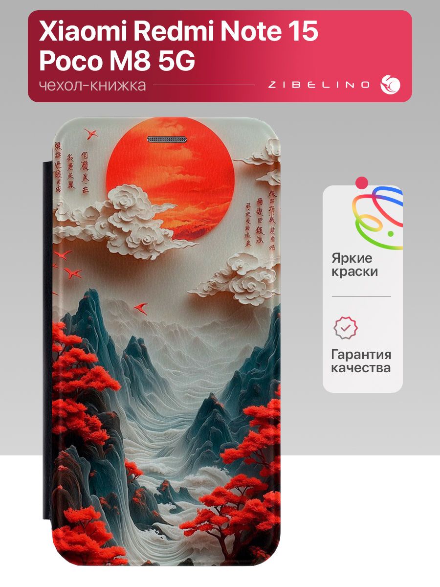 Чехол на Xiaomi Redmi Note 15, Poco M8 5G с рисунком, защитный, противоударный, с магнитом, черный с принтом китай солнце / Ксиоми Редми Нот 15, Поко М8