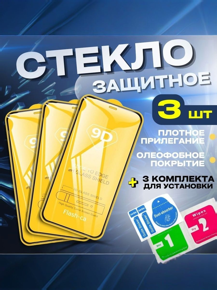 Защитное стекло для iPhone12 pro max, комплект из 3 штук с черной рамкой