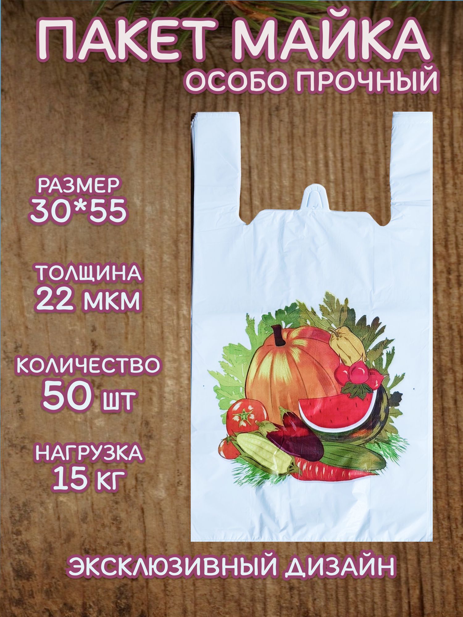 Пакет майка