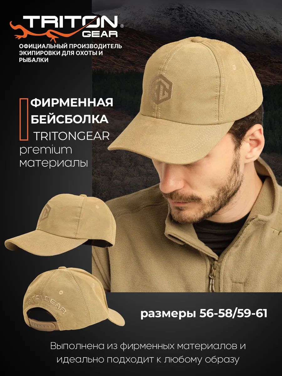 Бейсболка для рыбалки и охоты TRITON GEAR Кепка бейсболка универсальная Финляндия