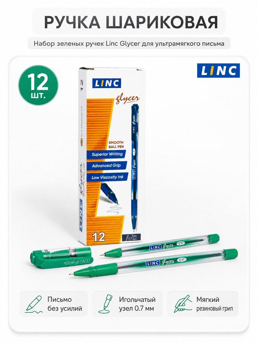 Linc Glycer Шариковая ручка, 0,35 мм, зеленый