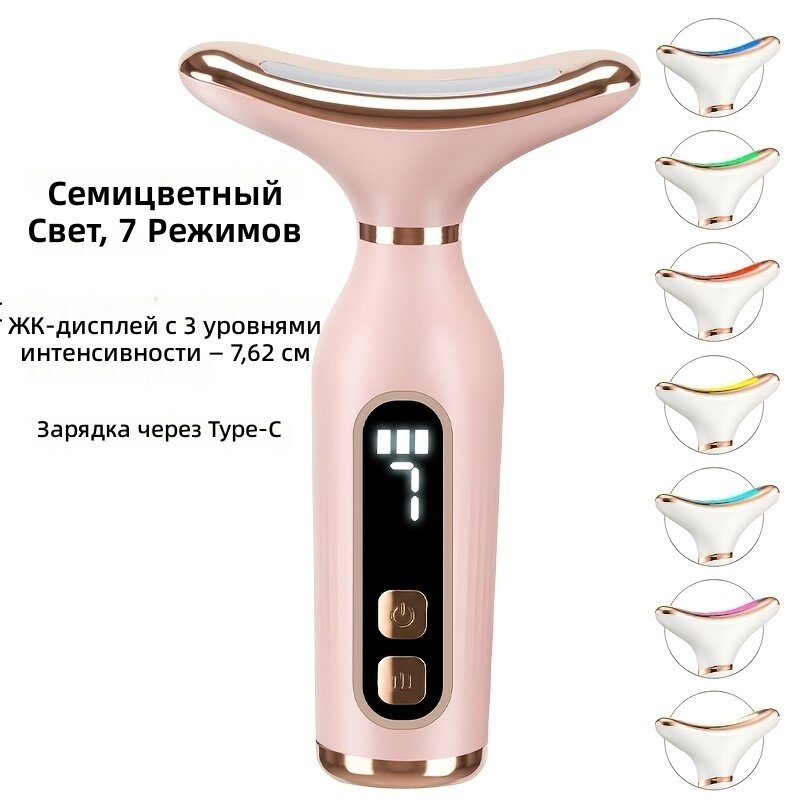Массажер для лица и шеи с 7 режимами, LED-дисплеем и USB-зарядкой, розовый