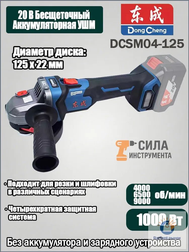 Бесщёточная угловая шлифмашина DCSM04-125 20 V аккумуляторная M14 шпиндель
