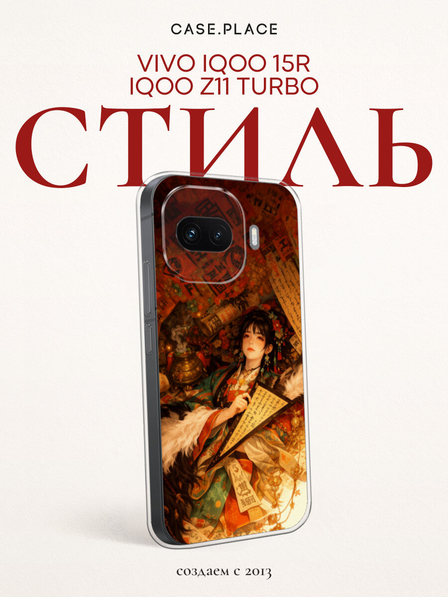Чехол на Vivo IQOO 15R/IQOO Z11 Turbo / Виво IQOO 15R/IQOO Z11 Турбо с принтом Девушка чар