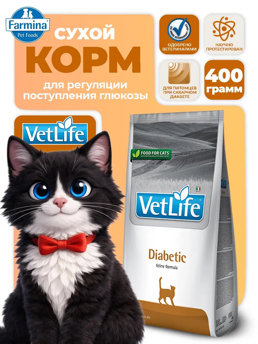 Farmina Vet Life Diabetic 400 г — ветеринарный сухой корм для кошек при сахарном диабете, контроль глюкозы