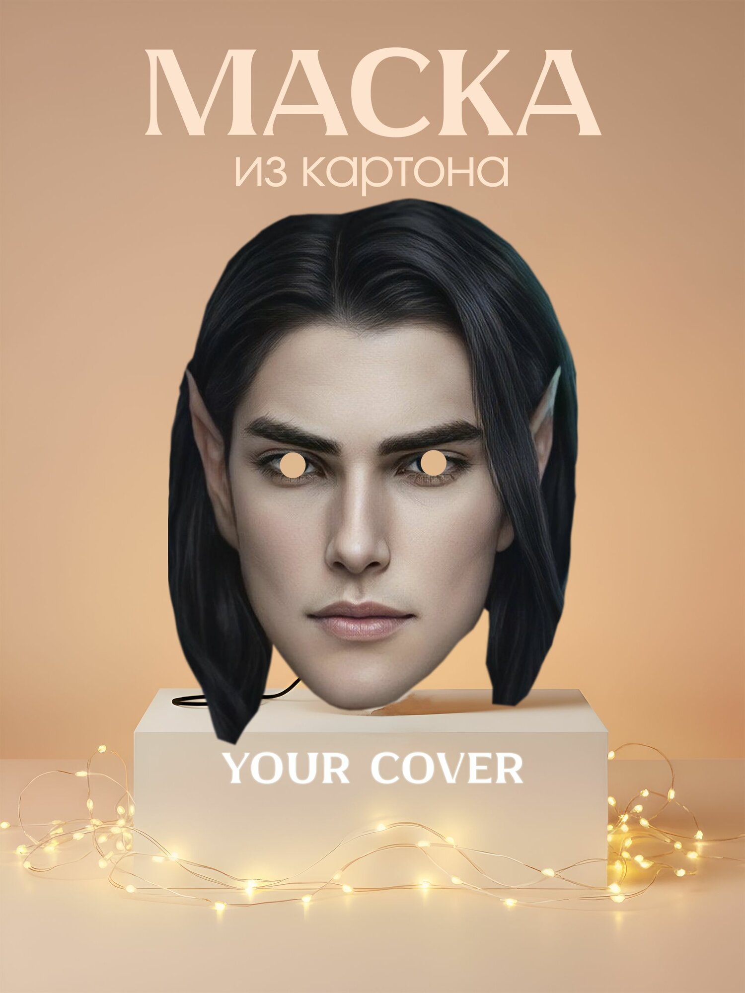 Маска Тай Картон