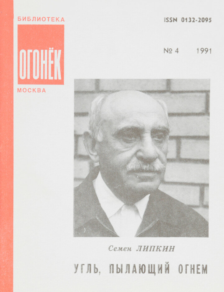 Угль, пылающий огнем