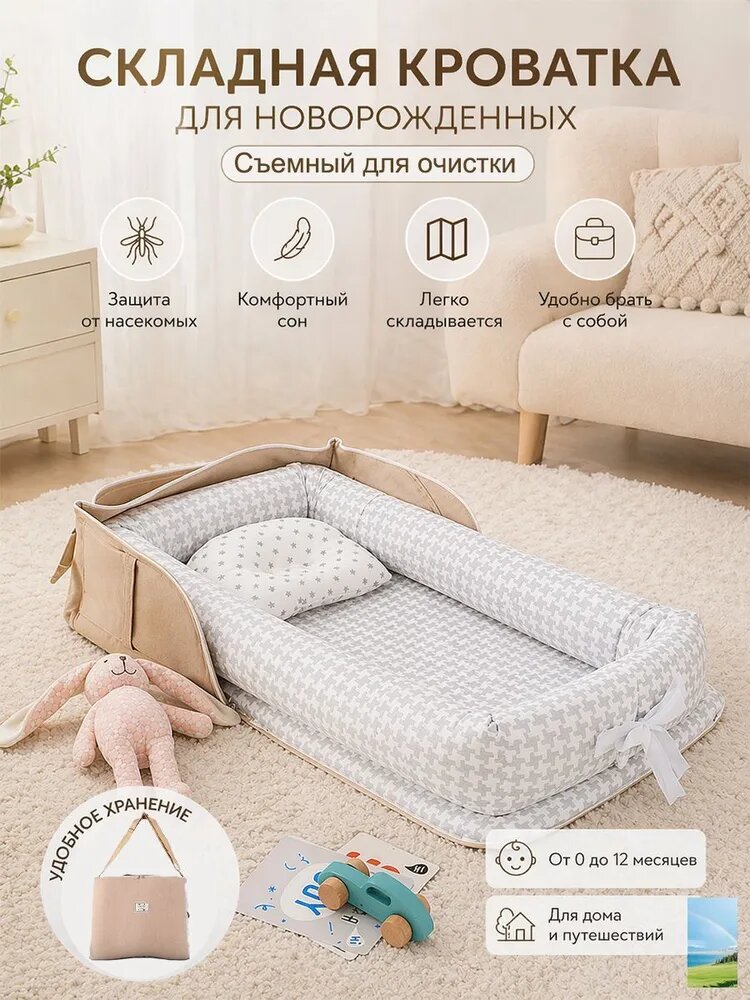 Кокон для новорожденных