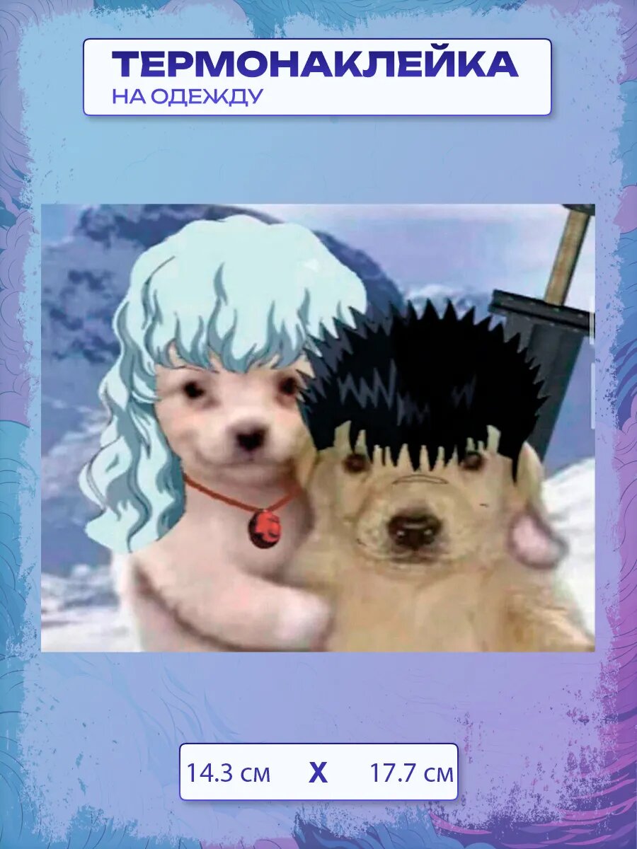 Термонаклейка Берсерк / Berserk