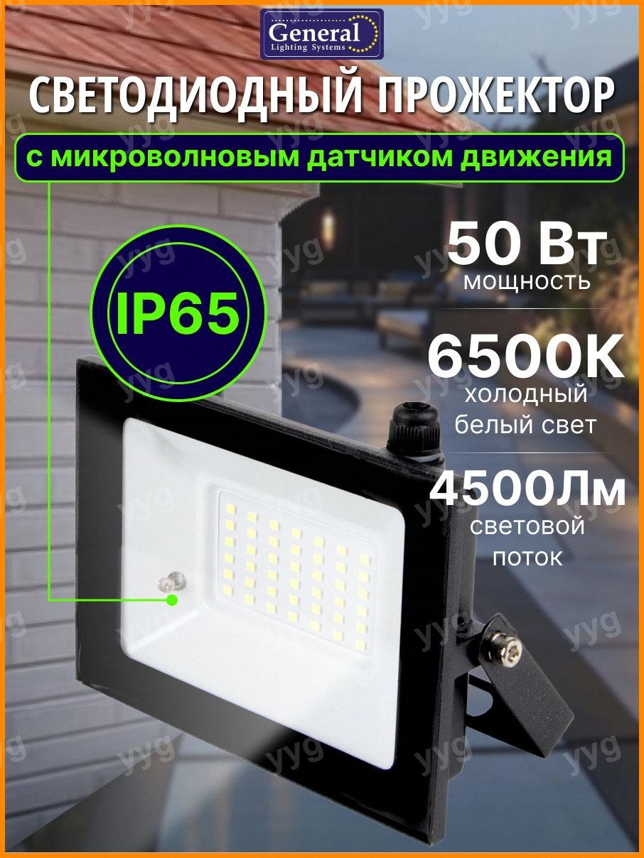 Прожектор светодиодный уличный с датчиком движения (встроенный микроволновый), 50вт, 220в 403700