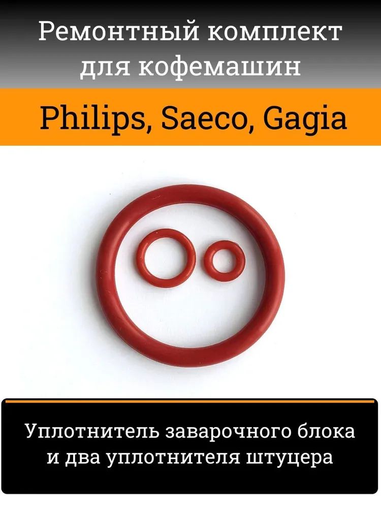 Ремонтный комплект для кофемашин Philips / Saeco