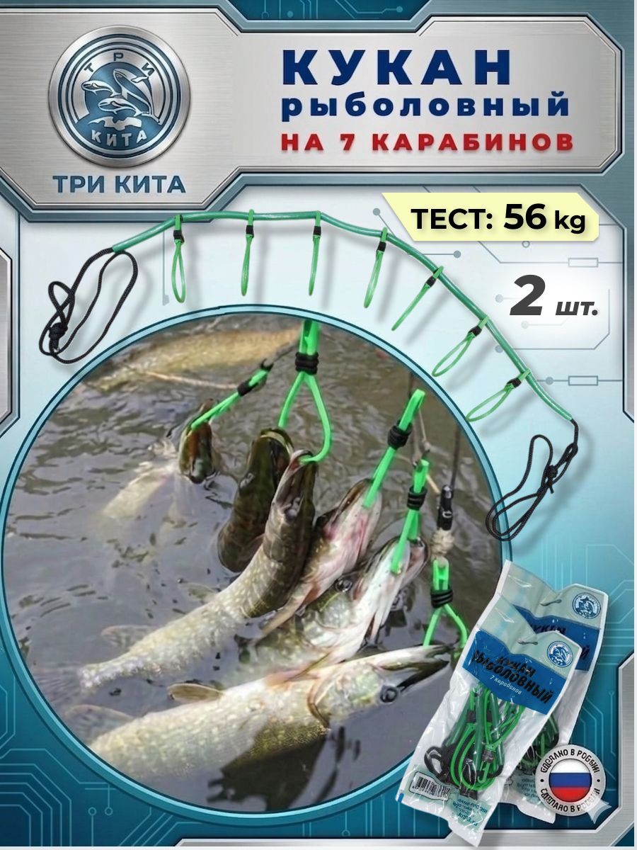 Кукан для рыбы 7 карабинов пластик, 2 шт