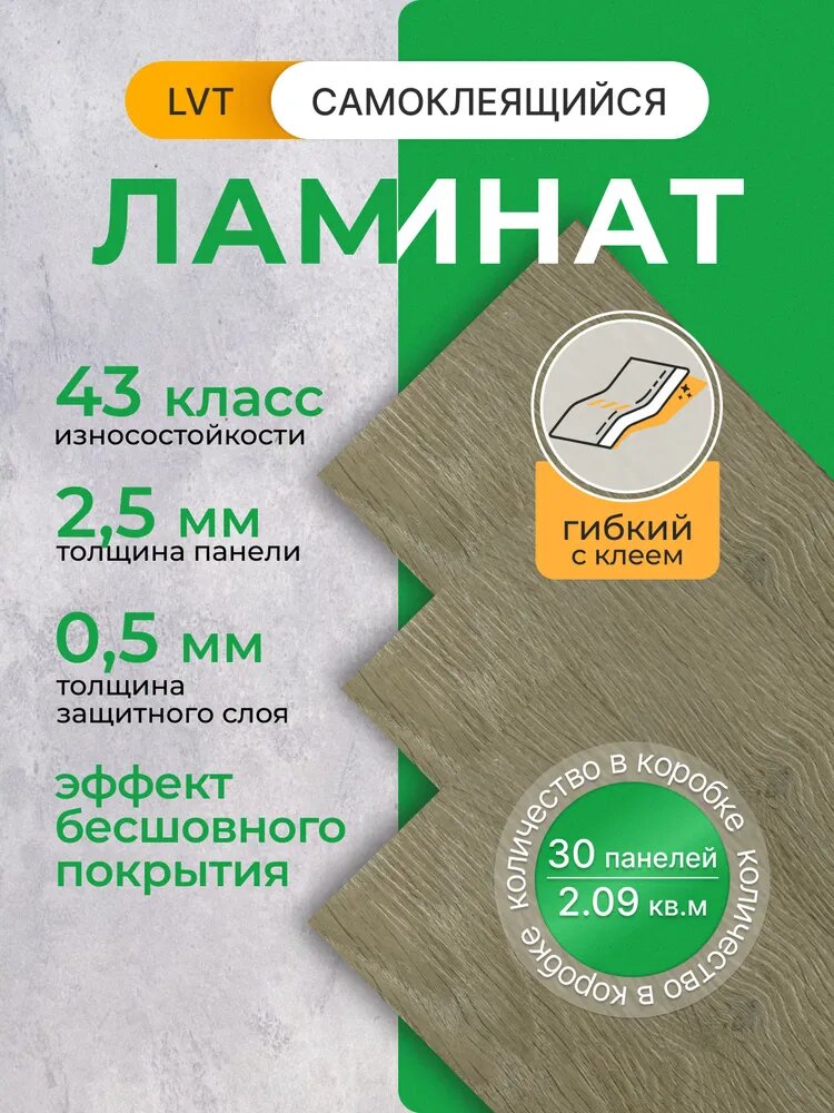 Кварц виниловый ламинат самоклеющийся LVT 43 класс 2,5 мм 2,09 кв. м. 152,4х457,2мм