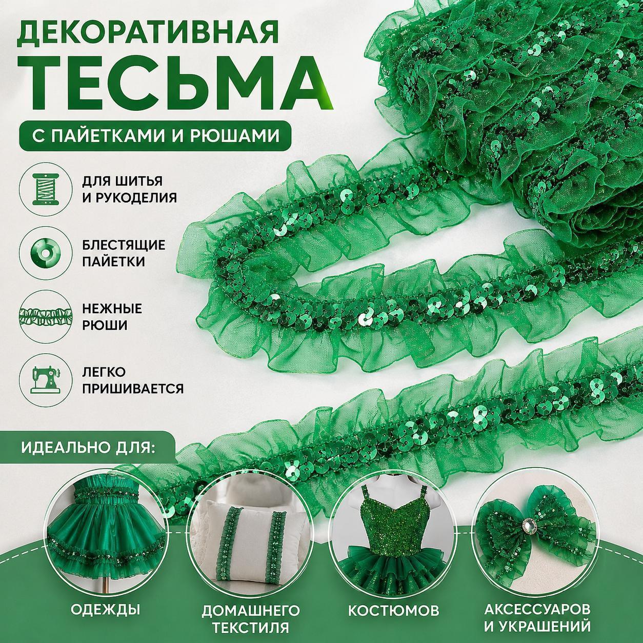 13 ярдов лаймово-зелёного атласа, органзы, пайеток, кружева, собранного в сетку, эластичной плиссированной кружевной ткани, отделки: аппликация с гофрированной цветочной эластичной бахромой